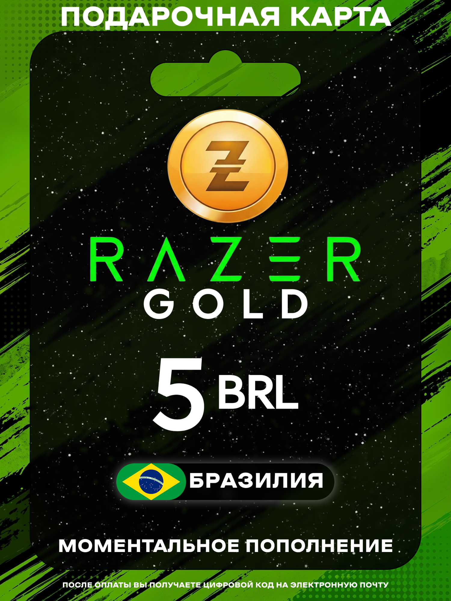 Подарочная карта Razer Gold Бразилия 5 BRL | Razer Gold Gift Card Brazil | Мгновенная доставка