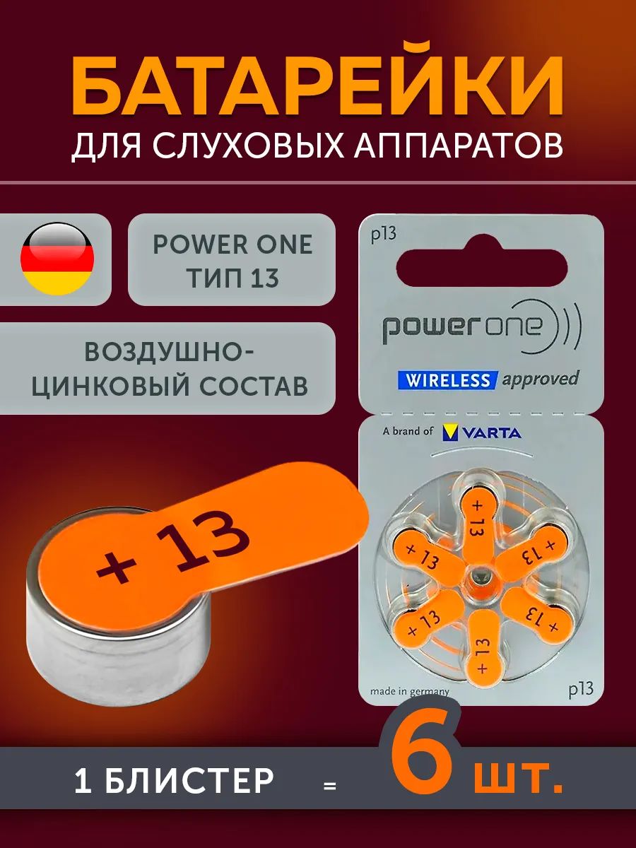 Power One Батарейки для слуховых аппаратов воздушно-цинковые немецкие тип 13, 6 шт.