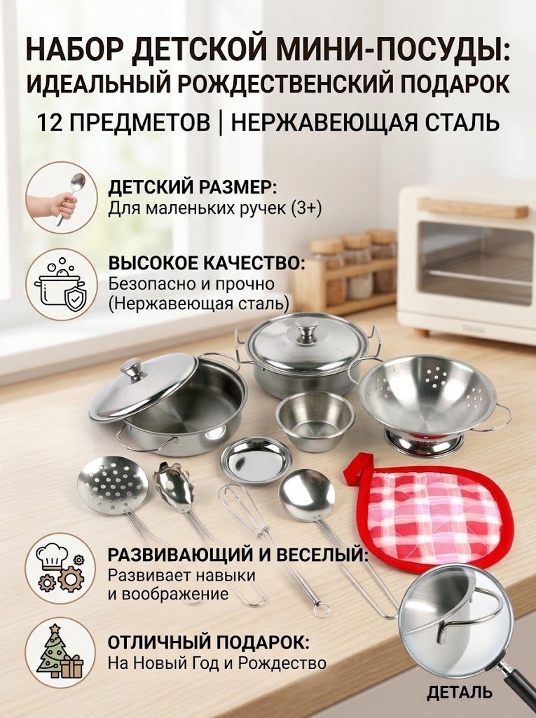 Набор детской мини-посуды, игрушки для ролевых игр