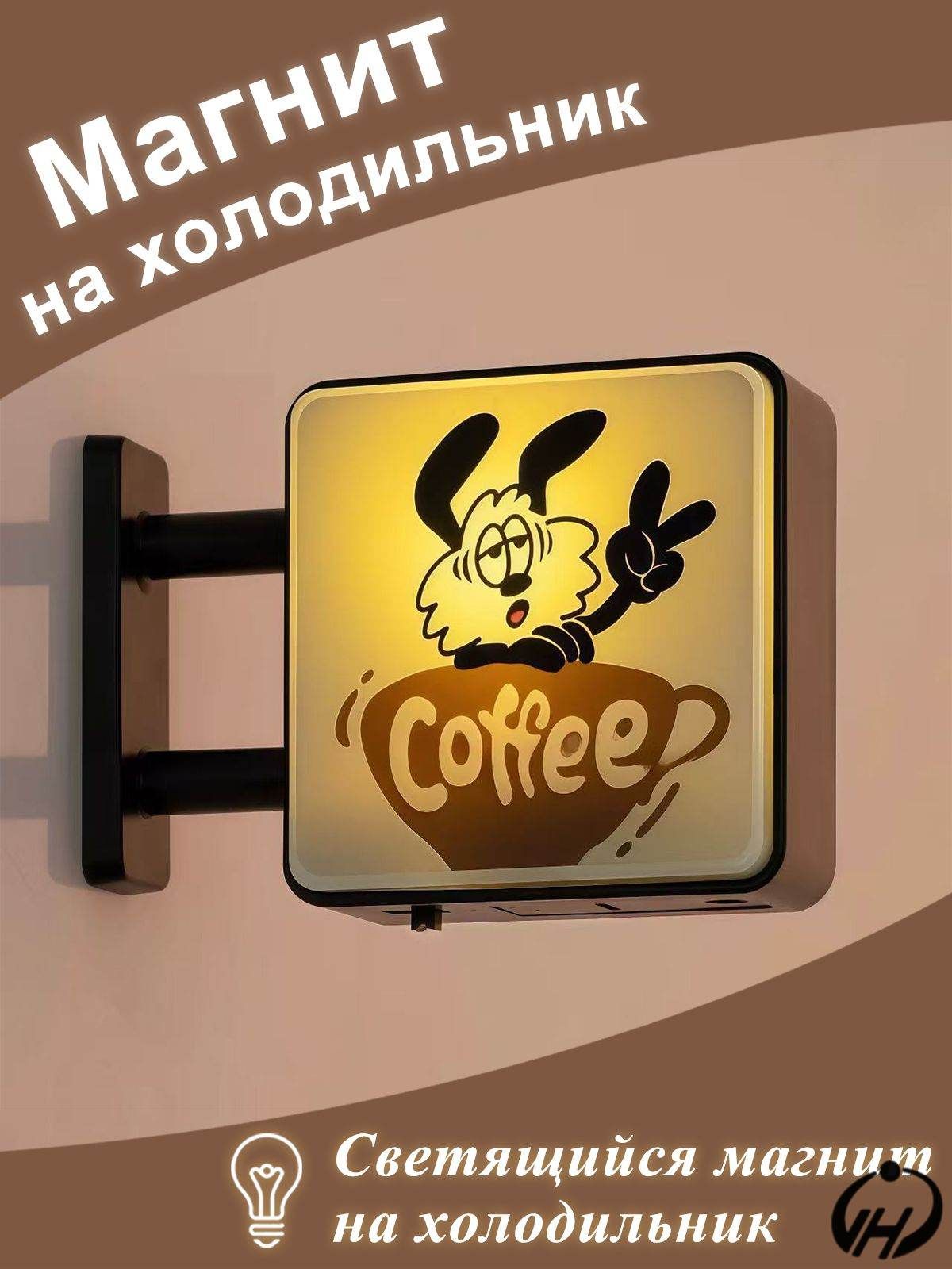 Светящийся магнит Щенок и кофе - Милый LED брелок для холодильника, креативный сувенир, 57x40x21 мм