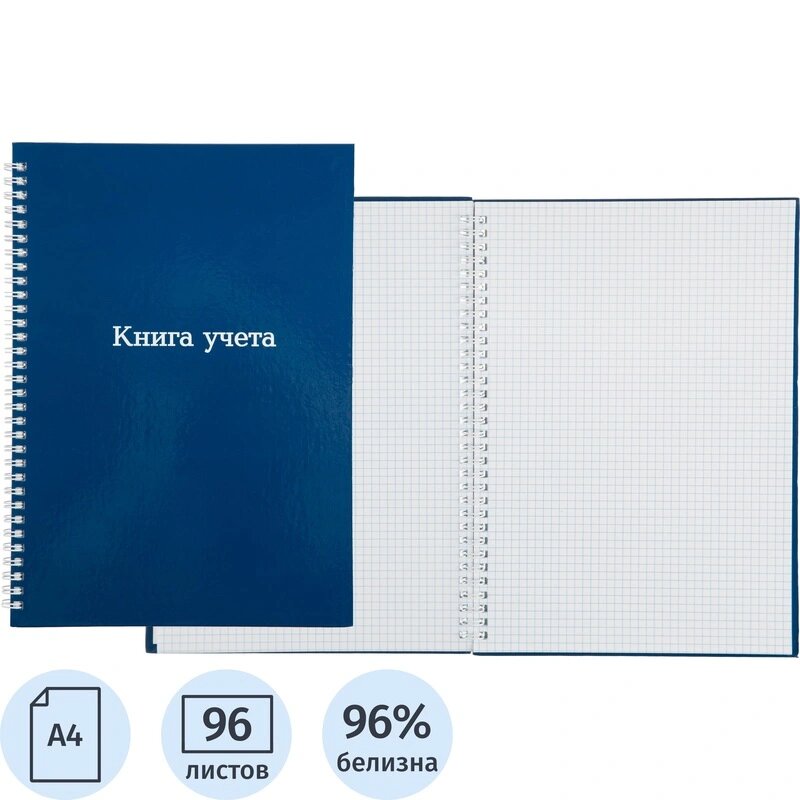 Книга учета Attache А4 96л клетка офсет 7БЦ спираль