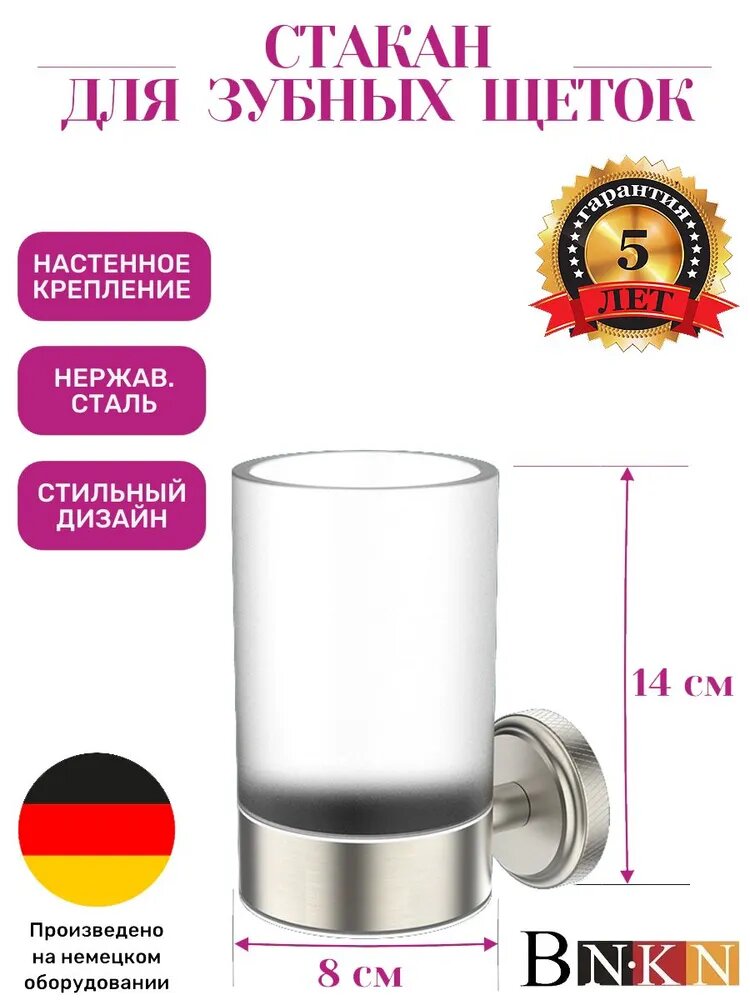 BN.KN Стаканы для зубных щеток настенные матовый никель сатин