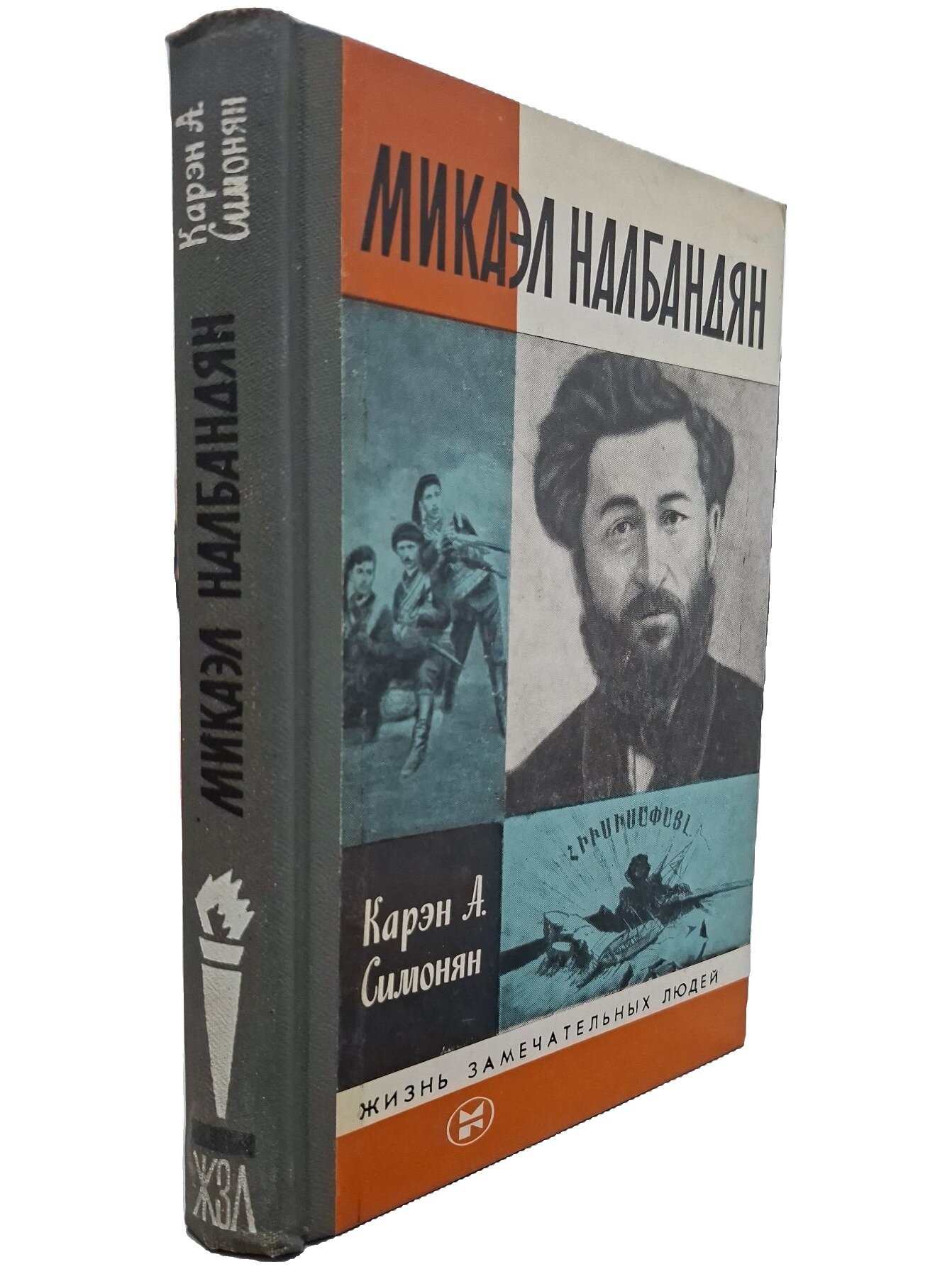 Микаэл Налбандян