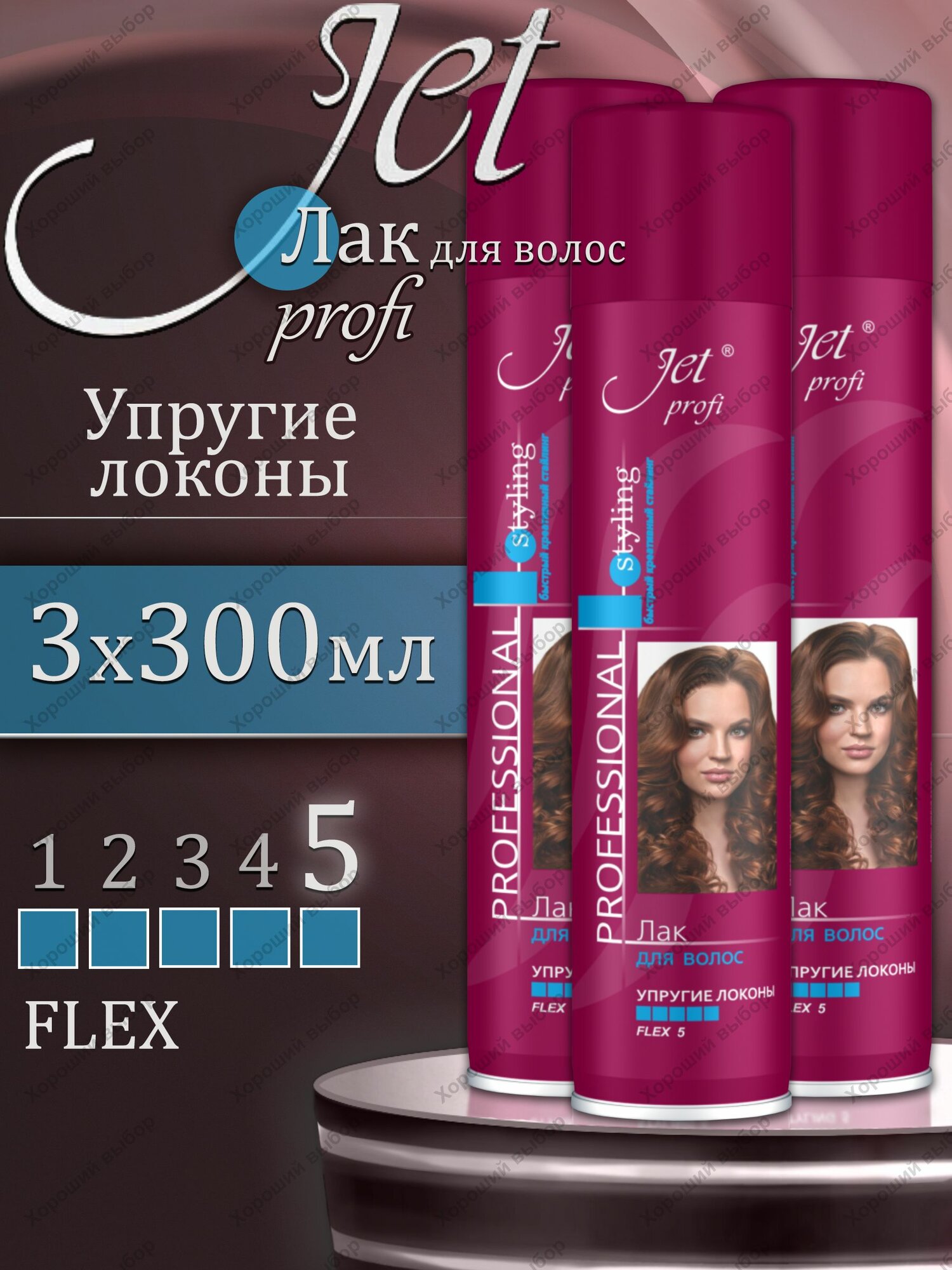 Лак для волос Jet Chocolate 3 шт Flexible, Джет упругие локоны 4, 3х300 мл