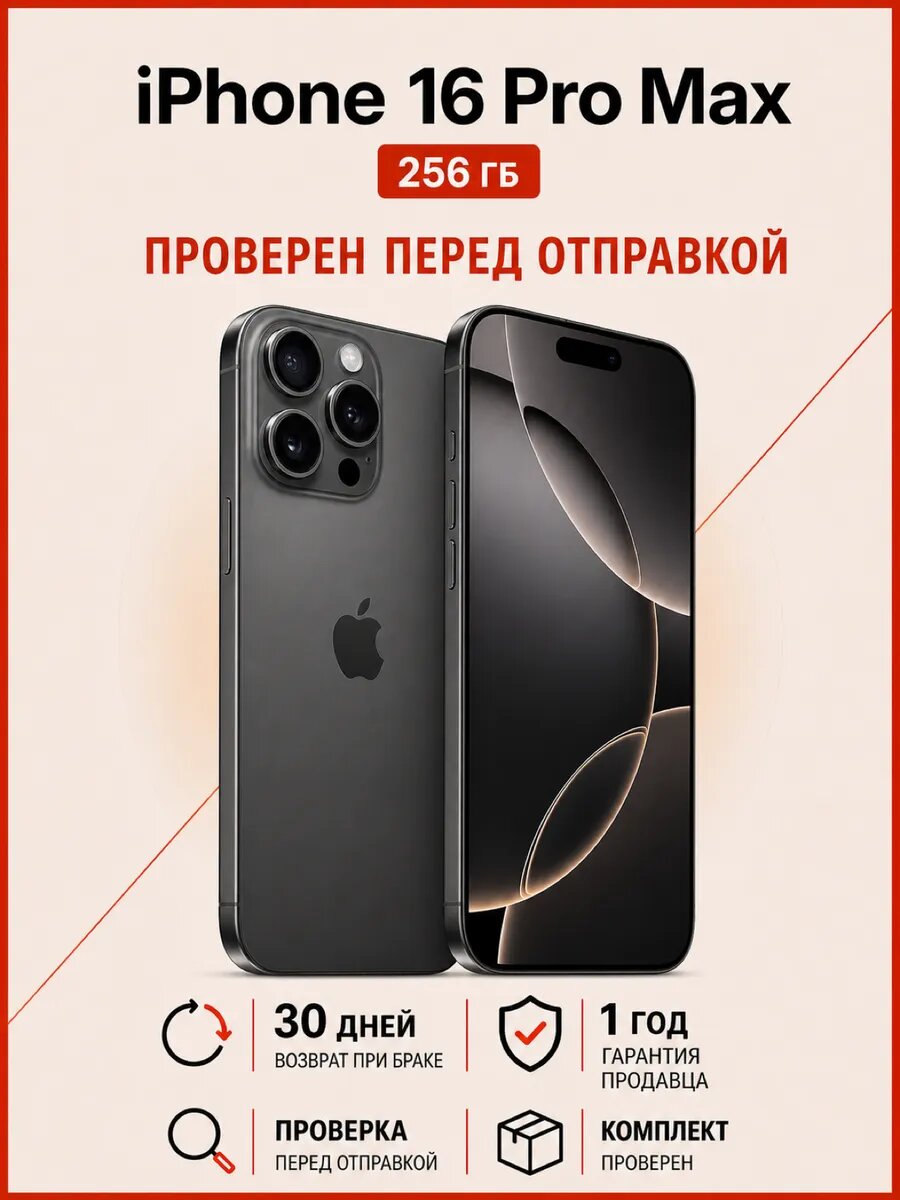 Смартфон Apple Iphone 16 Pro Max 256 ГБ (Black Titanium), (nano SIM, ESIM)