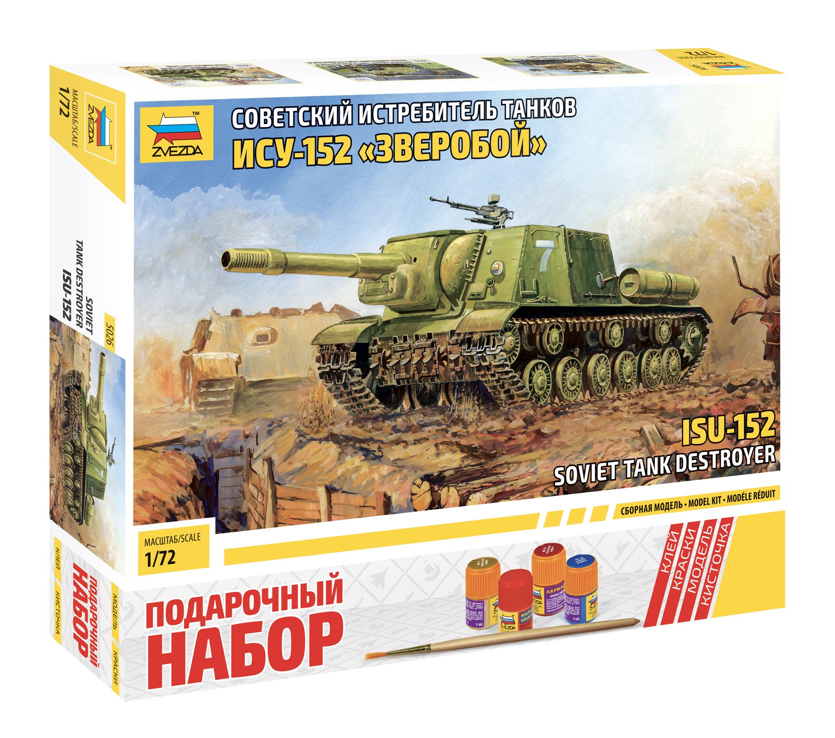 Сборная модель Советская САУ ИСУ-152 Масштаб 1:72 (12.4 см) Звезда Арт. 5026П Подарочный набор
