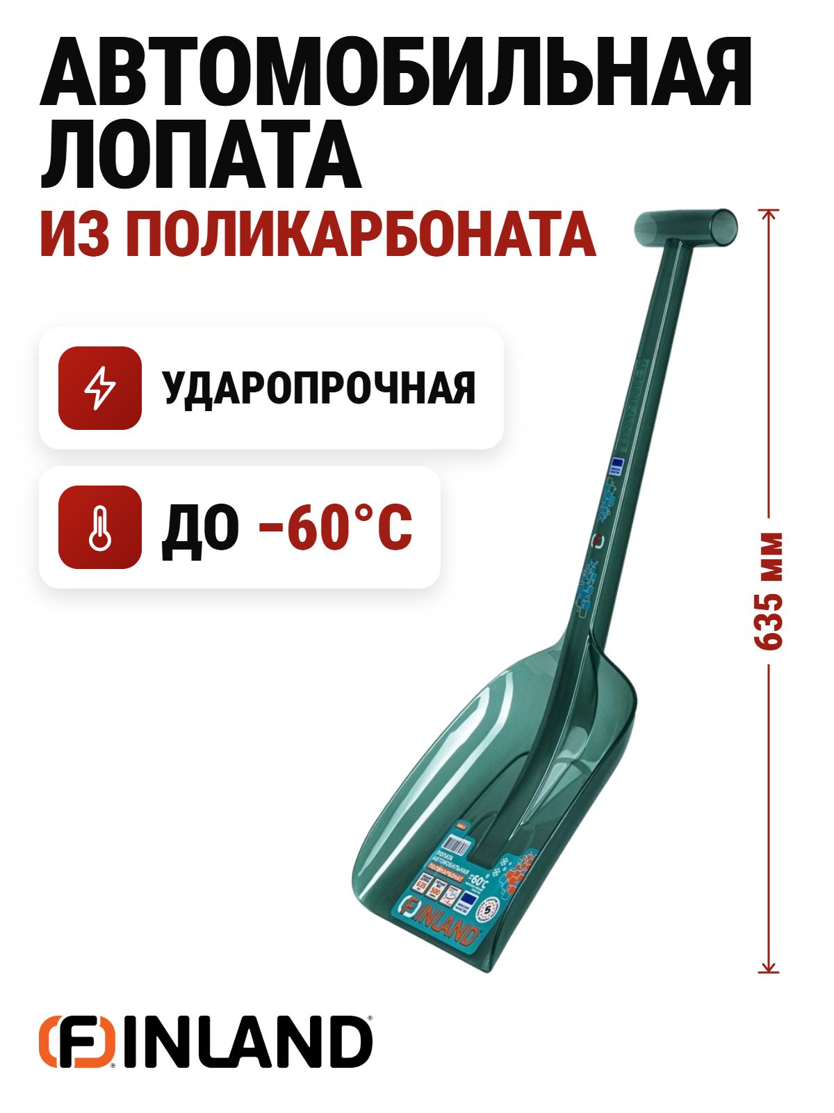 Лопата автомобильная для снега и уборки снега 220х270х635 мм, поликарбонат, морозостойкая до -60C, изумрудно-серая