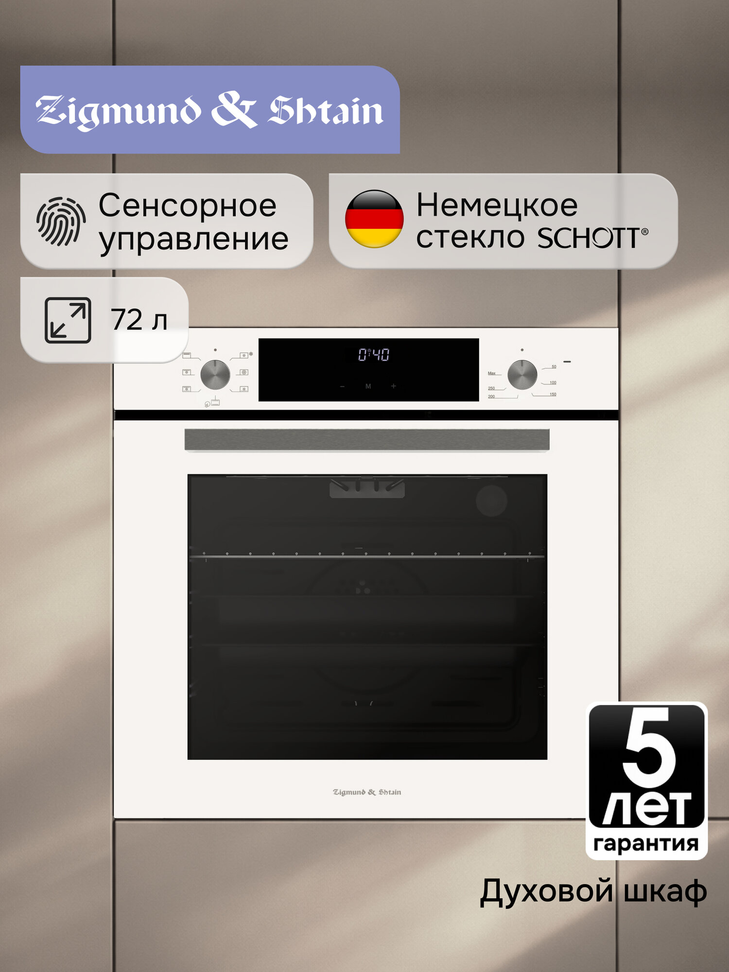 Духовой шкаф электрический встраиваемый 60 см Zigmund & Shtain E 153 W, мультифункциональный, белый