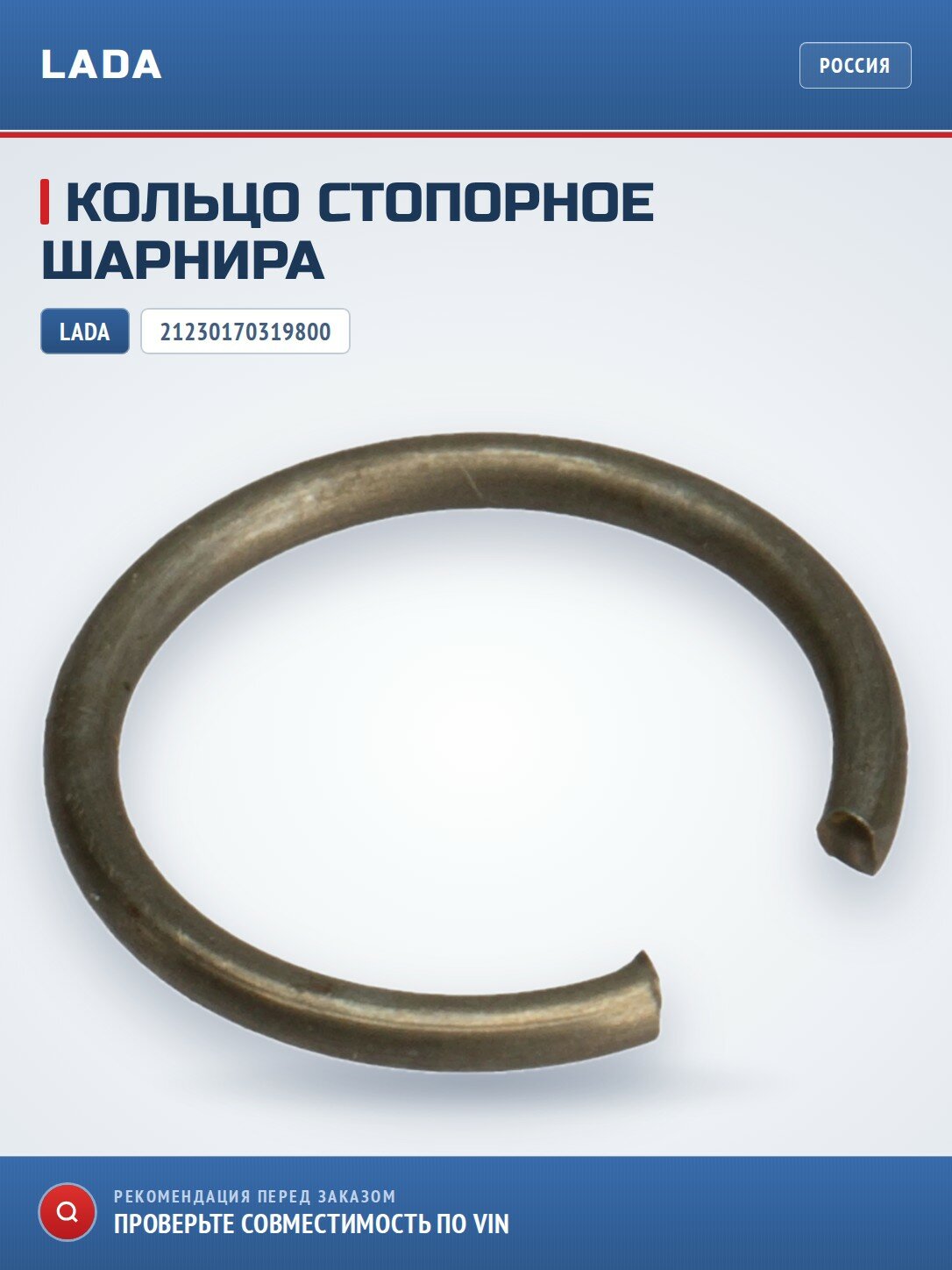 Кольцо стопорное шарнира