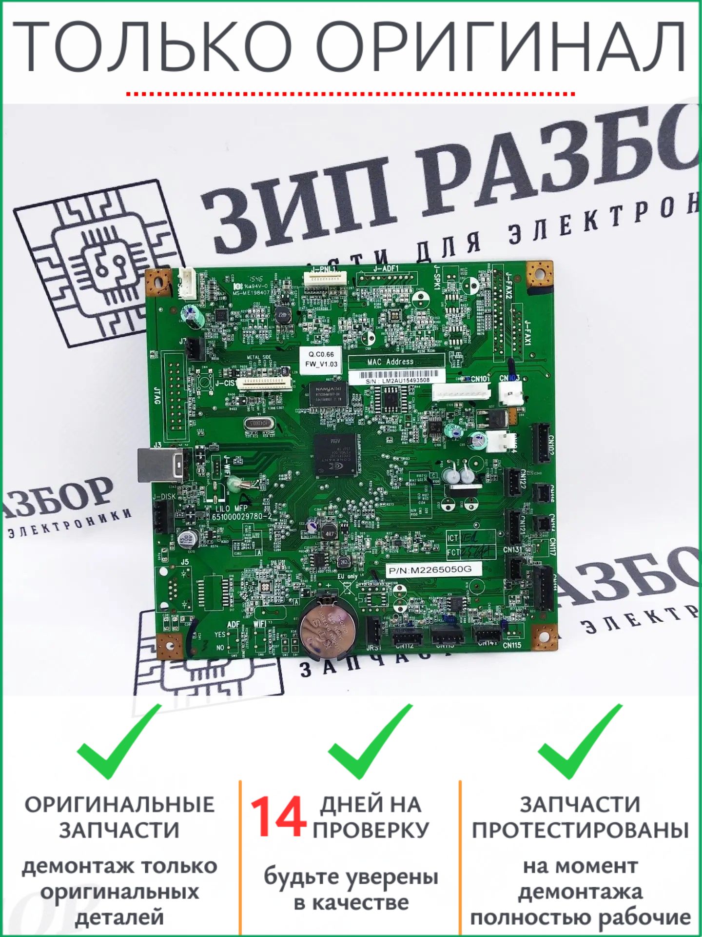 Плата форматирования M2265050G Ricoh SP210SU