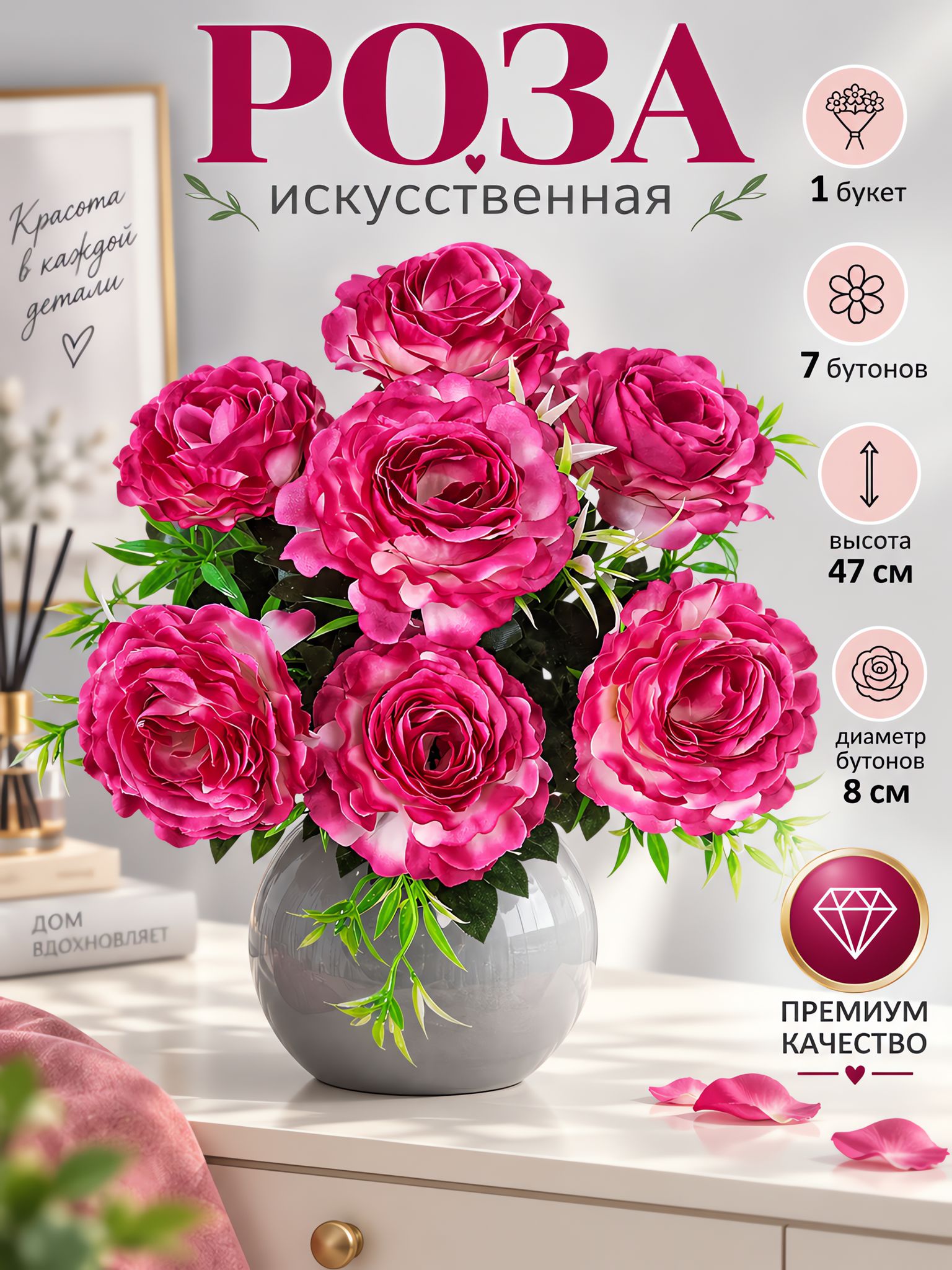 Искусственные цветы, розы, высота 47см