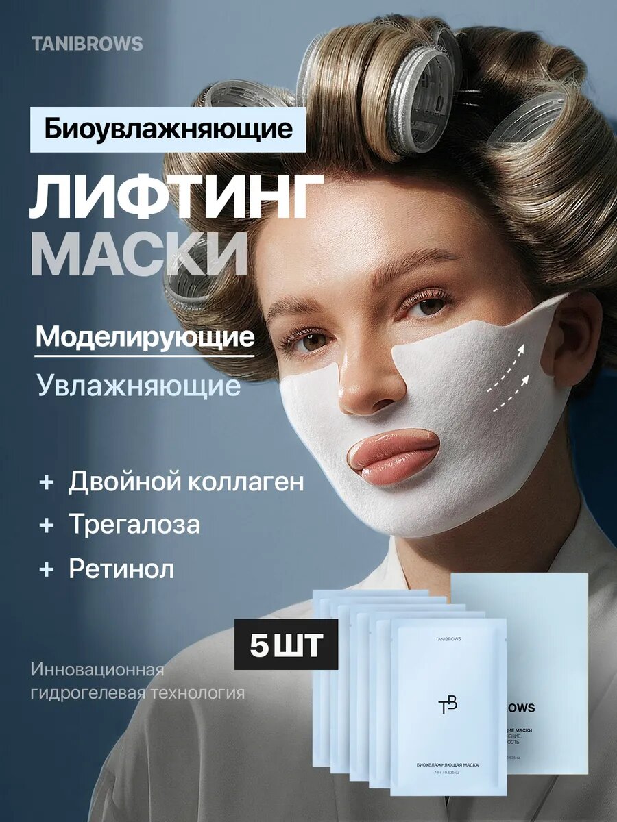 Лифтинг маска для лица и подбородка с ретинолом 5 шт