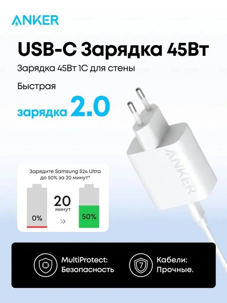 Зарядное устройство Anker 45 Вт 1C для стены с кабелем 1,5 м 5A E-mark, упаковка из 1 комплекта (1+1), белый(B2653321)