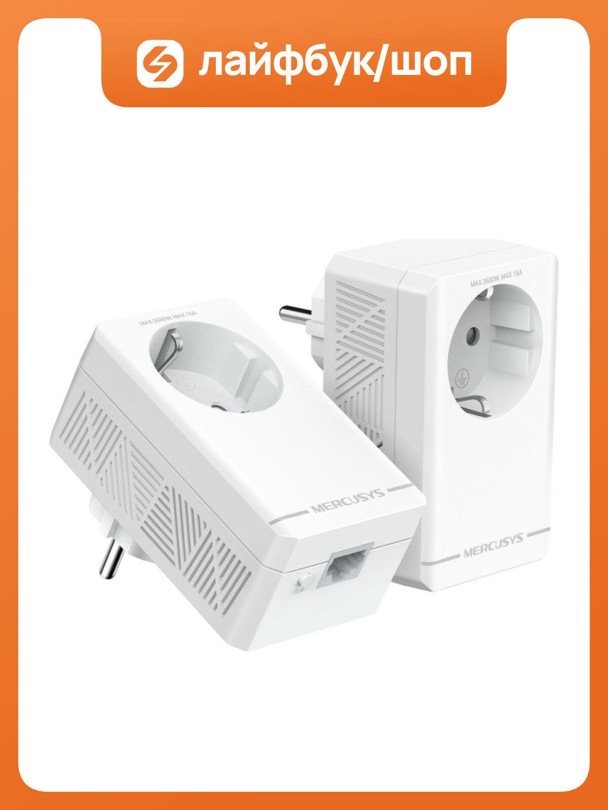 Комплект Powerline-адаптеров Mercusys MP500P KIT AV1000 с розеткой, 2 адаптера, 1 Гбит/с MP500PKIT