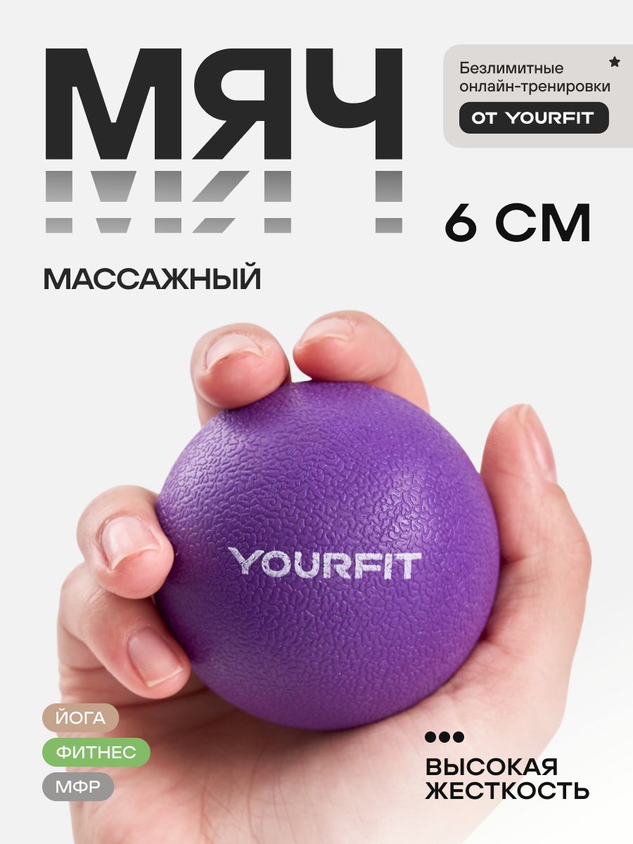 Массажный мяч для мфр/ YourFit / ТПЭ, 6см