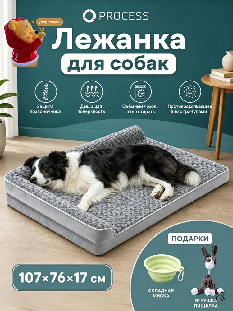 PROCESS лежанка для собак 107х76 см ортопедическая крупных пород, диван с бортиком, миска и игрушка в комплекте