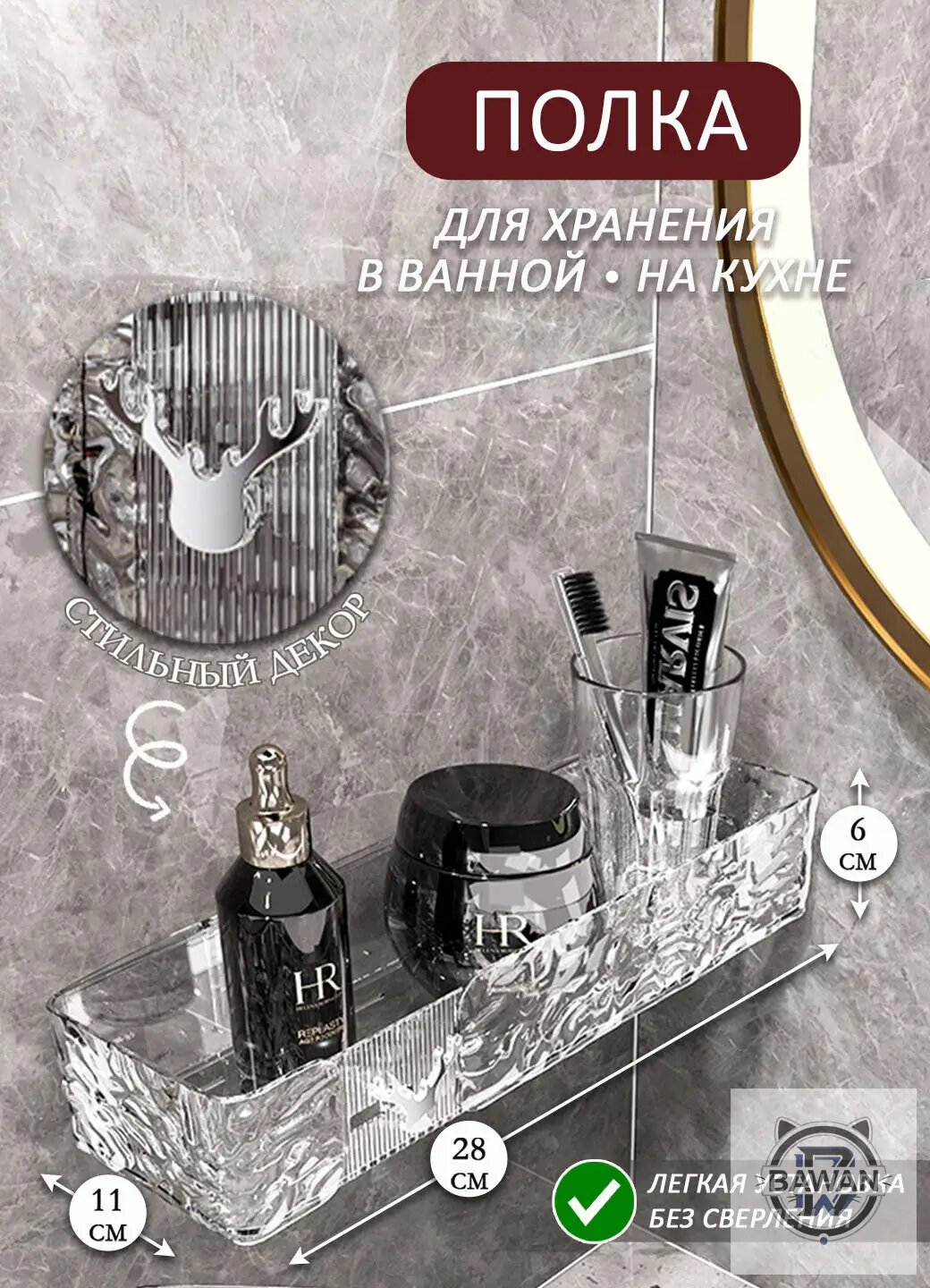 Полка для хранения в ванную / на кухню без сверления, прямоугольная, прозрачная, стильный дизайн