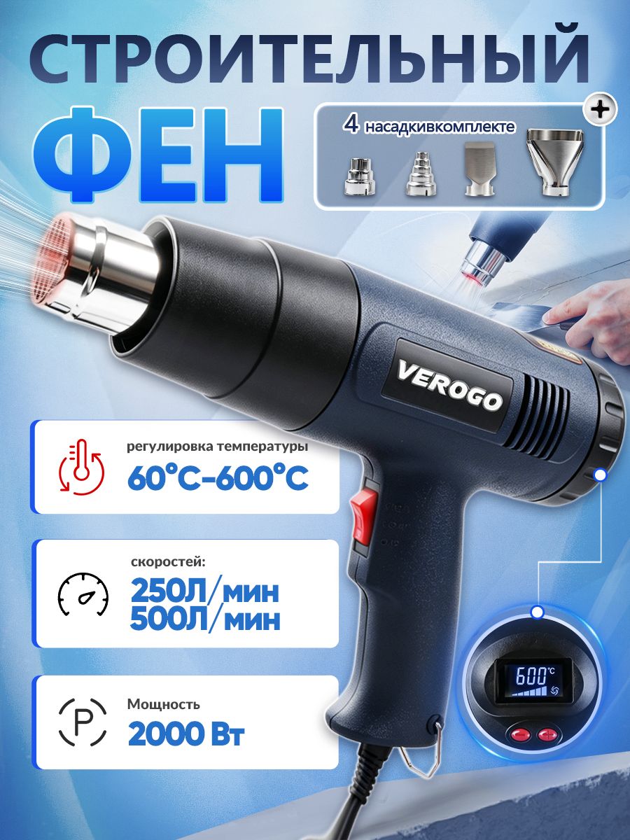 Строительный фен,2000W промышленный фен для волос с ручной регулировкой (250-500 л/мин, 60-600 градусов), цифровым дисплеем и бесступенчатый термостат, четырьмя сменными насадками, профессиональная серия