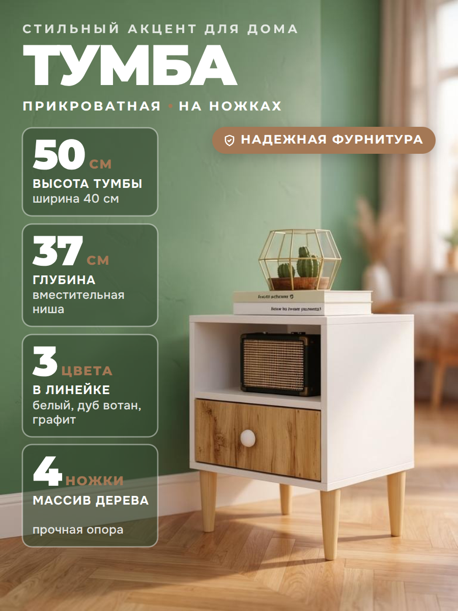 Тумба прикроватная Al'Vita на ножках, ЛДСП, с шариковыми направляющими, 50х37х40 см