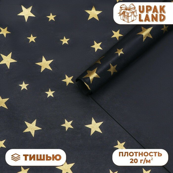 Бумага упаковочная тишью, новогодняя упаковка «Звезды на черном», 50×66 см, 1 штука.