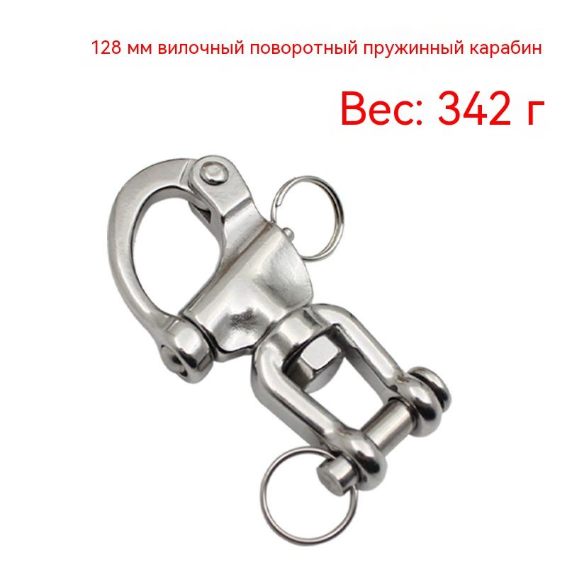 Вертлюжный карабин с защелкой из нержавеющей стали 316, подходит для фала спинакера парусной лодки, 128mm