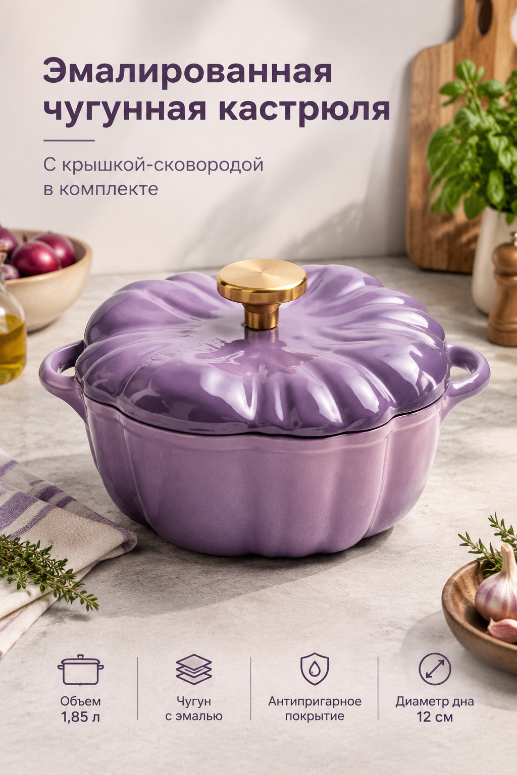 Эмалированная чугунная кастрюля 1,85 л с крышкой-сковородой, 2 предмета