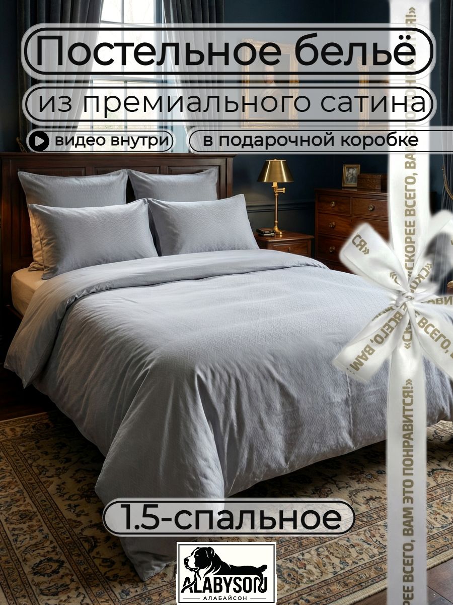 Постельное белье 1,5-спальное из сатин-жаккарда однотонный светло-серый, 4 наволочки, полуторный, хлопок 100%, Янина 1,5