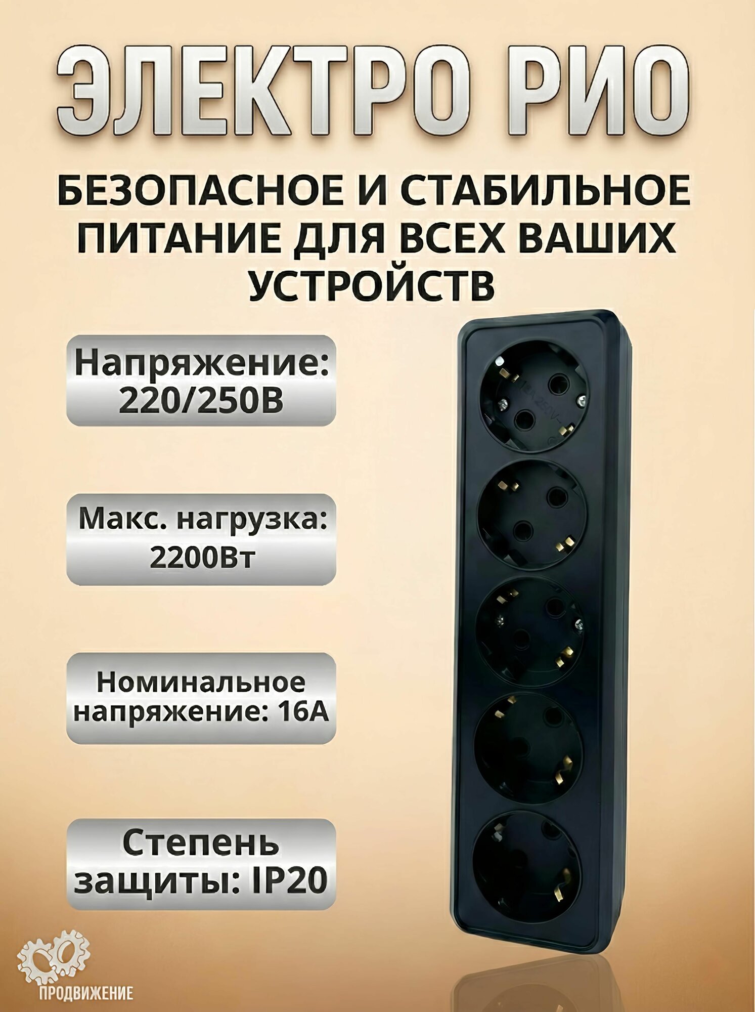 Розетка накладная пятерная с заземлением РИО черная, 220В, 16А, для гаража/дома/квартиры