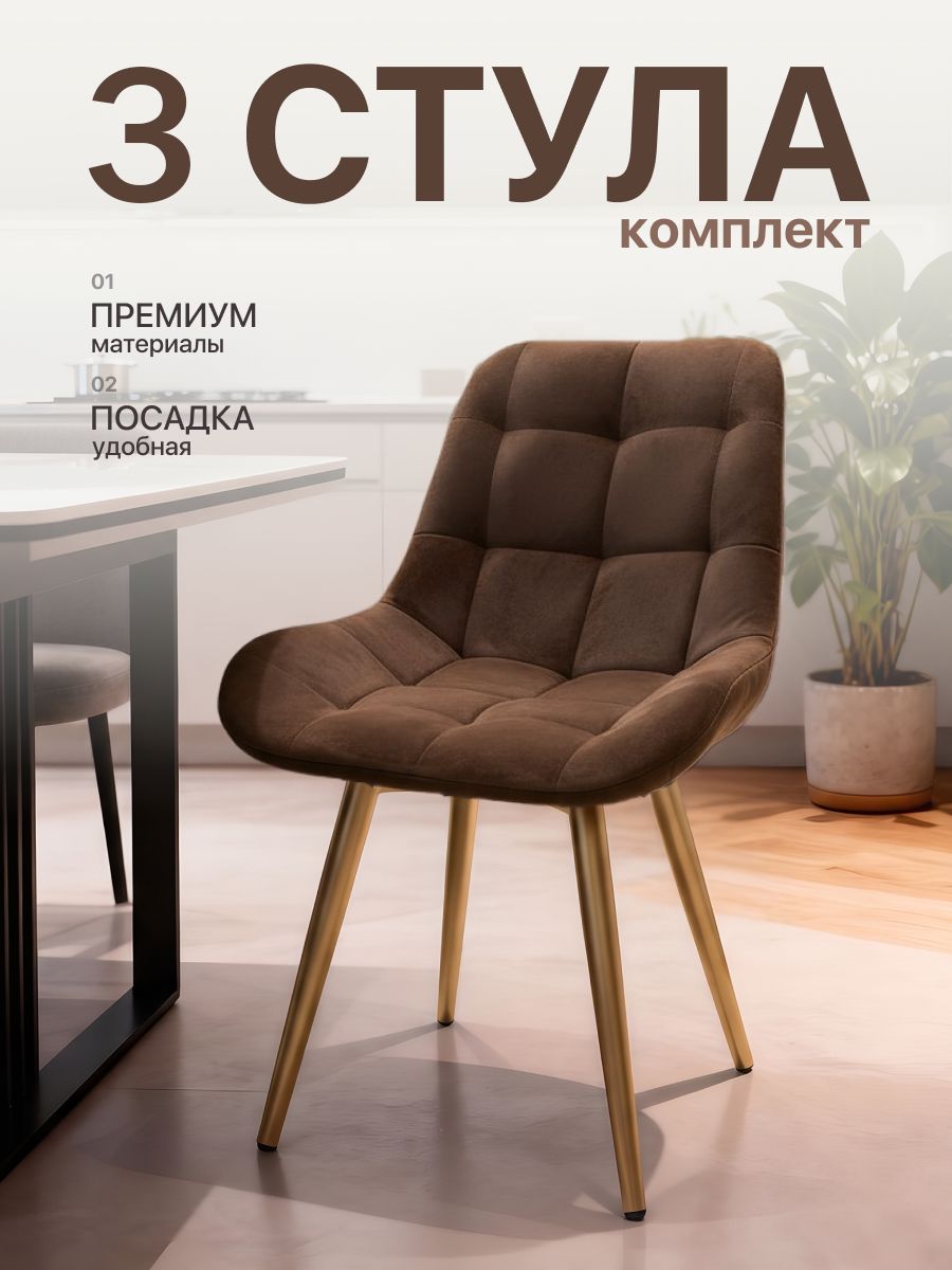 Улей Стулей Комплект стульев, 3 шт.