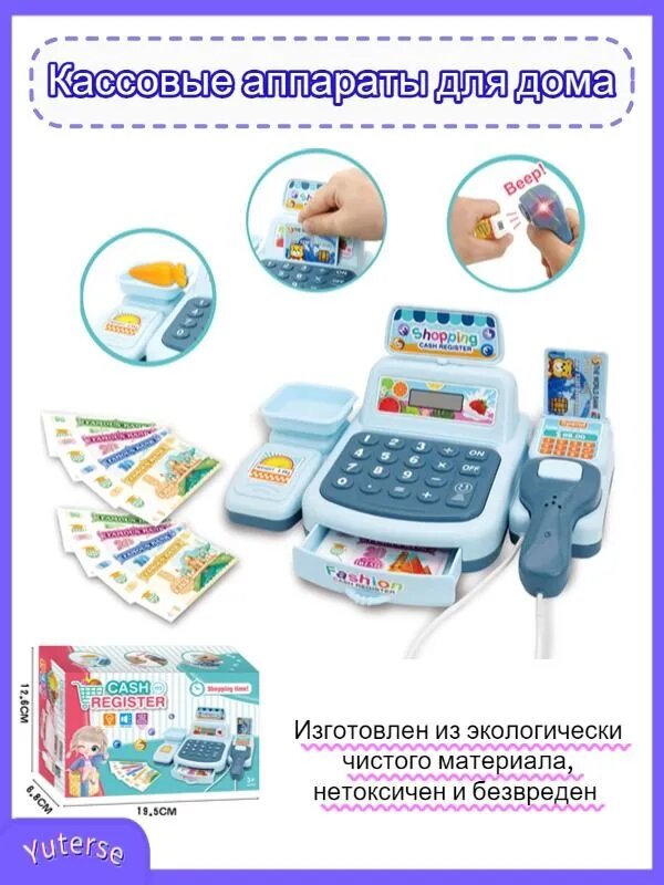 Моделирование кассового аппарата детский игровой дом игрушки