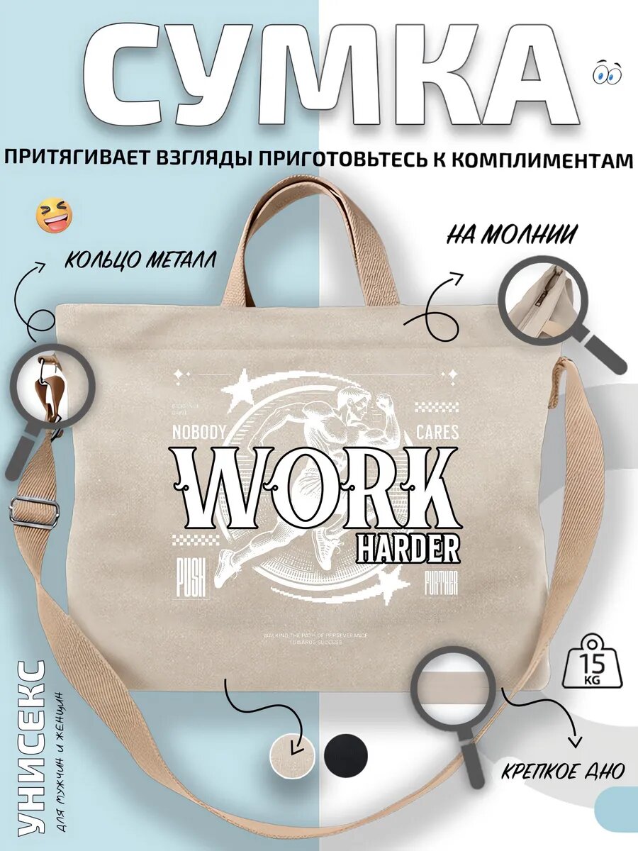 Сумка шоппер  Work Harder стильный принт