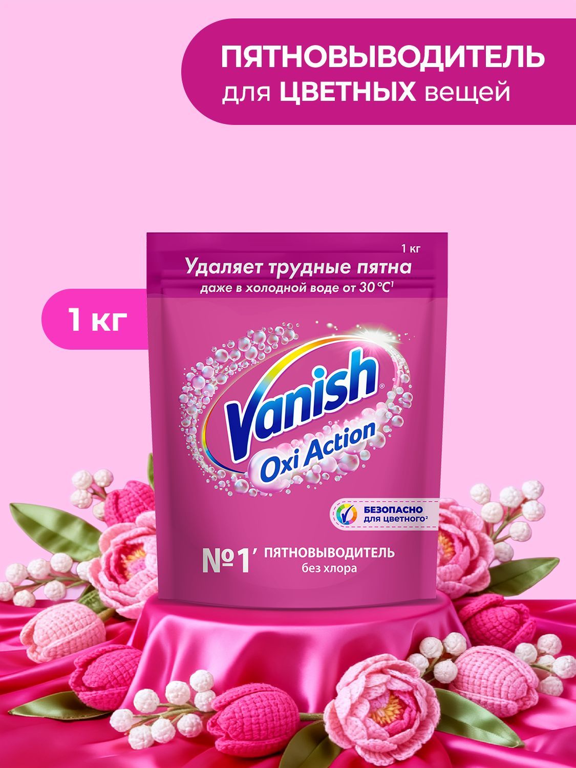 Пятновыводитель для тканей порошкообразный "Resolve Oxi Power" 1 кг