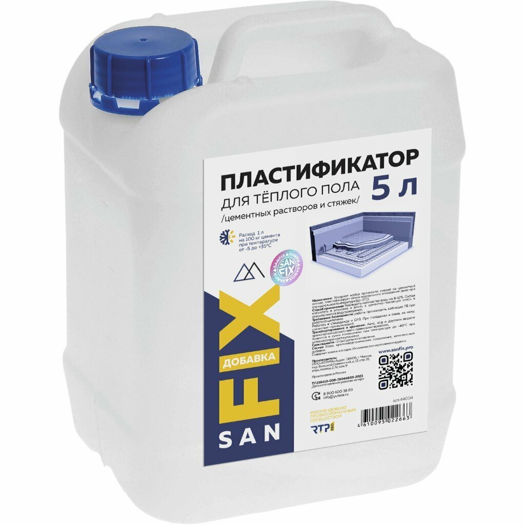 Пластификатор Sanfix 5 кг для теплого пола, цементных растворов и стяжек