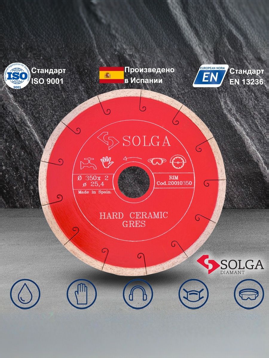 Диск алмазный по керамограниту 350 мм Solga Diamant HARD CERAMICS (Испания), сплошной 2,0 мм, для плиткореза и камнерезного станка, по граниту, камню, мокрый рез, посадка 25,4 мм