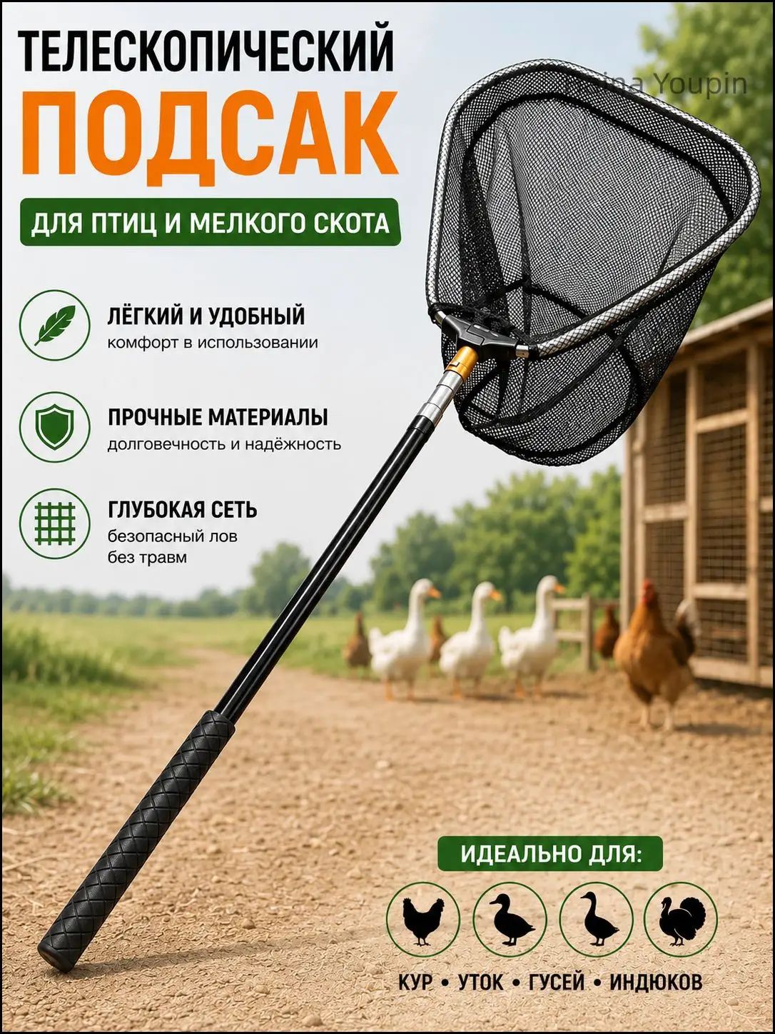 Набор для ловли кур: телескопическая штанга, сачок . для ловли цыплят и взрослых кур на ферме