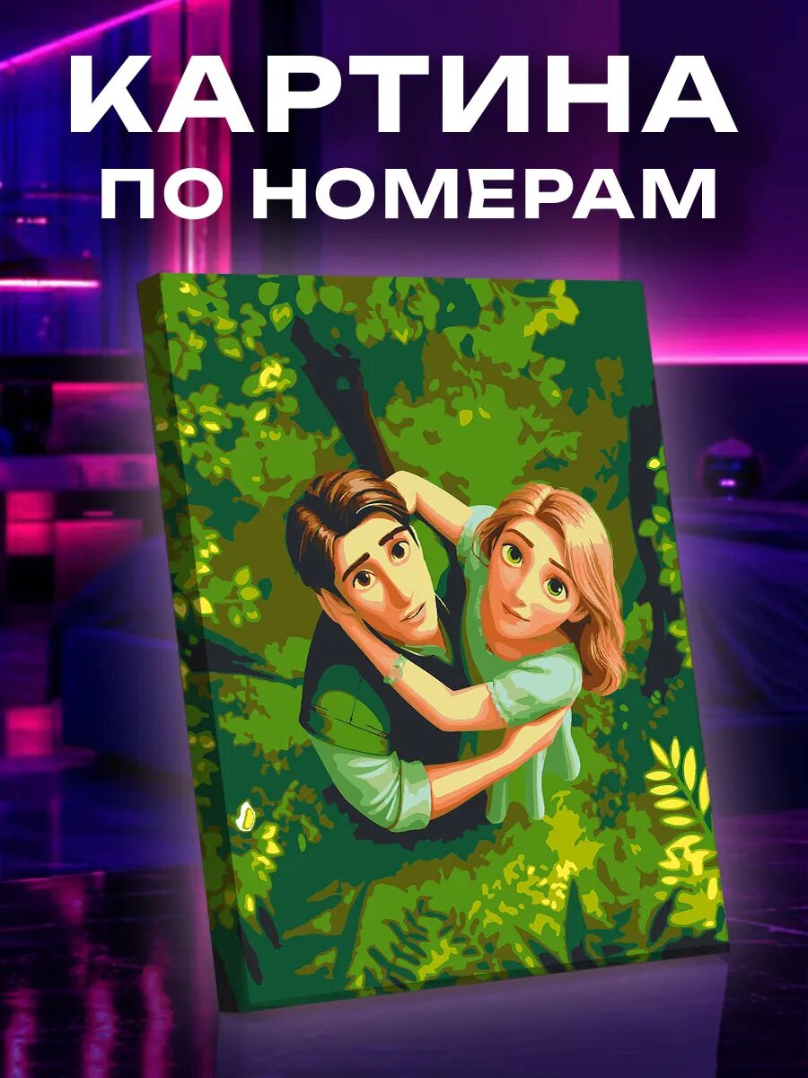 Картина по номерам Рапунцель
