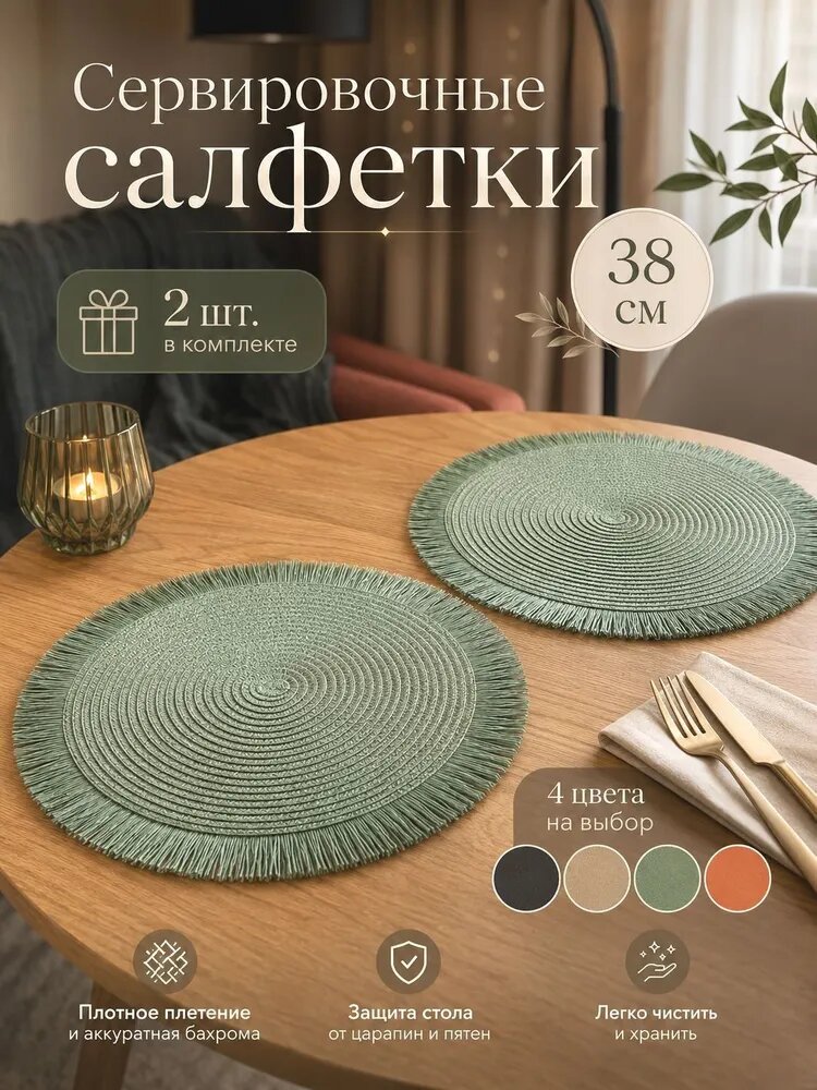 Салфетка сервировочная 38x38 см 2 шт полипропилен зеленый
