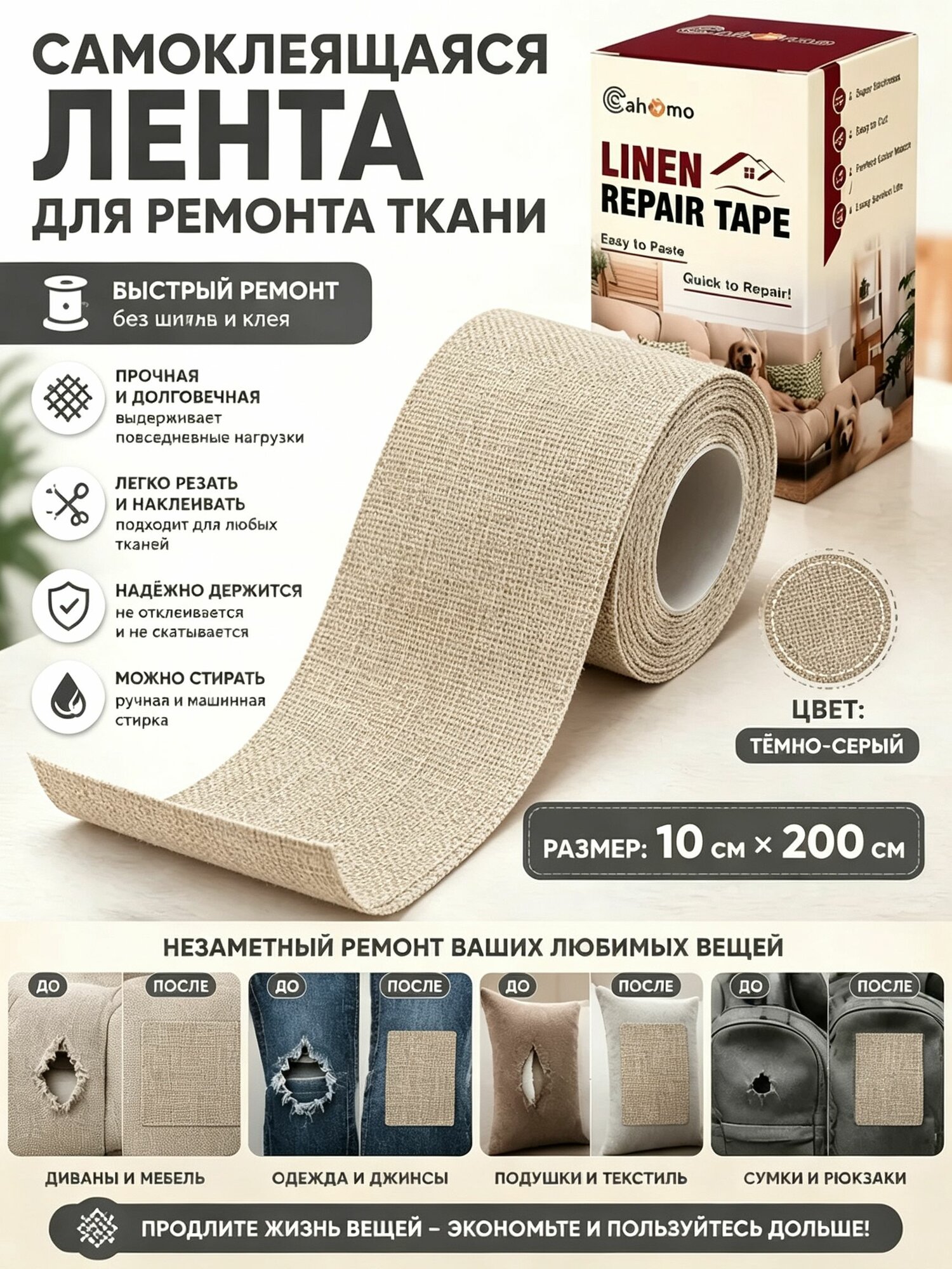 Хаки льняная самоклеящаяся нашивка для ремонта текстиля