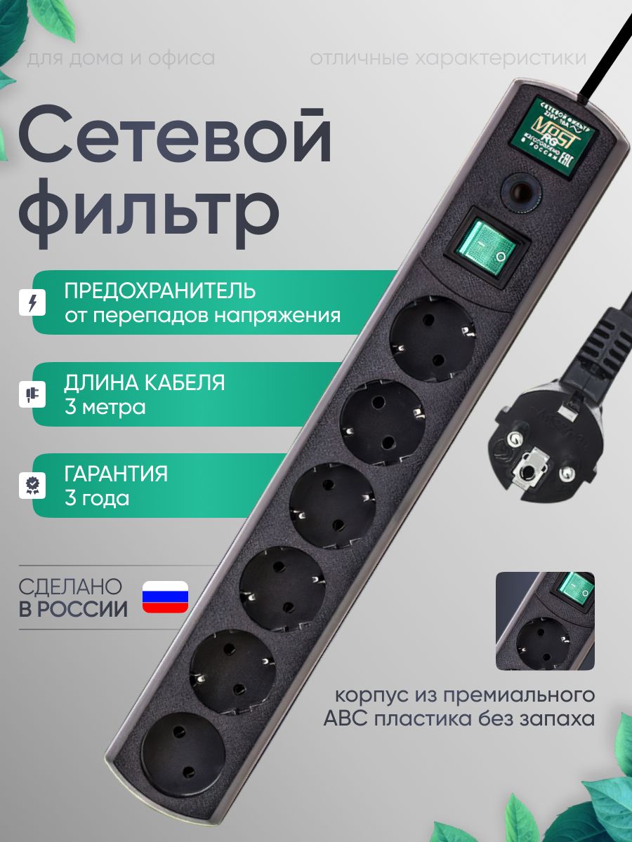 Сетевой фильтр, удлинитель Most, сетевой фильтр с защитой, удлинитель с предохранителем