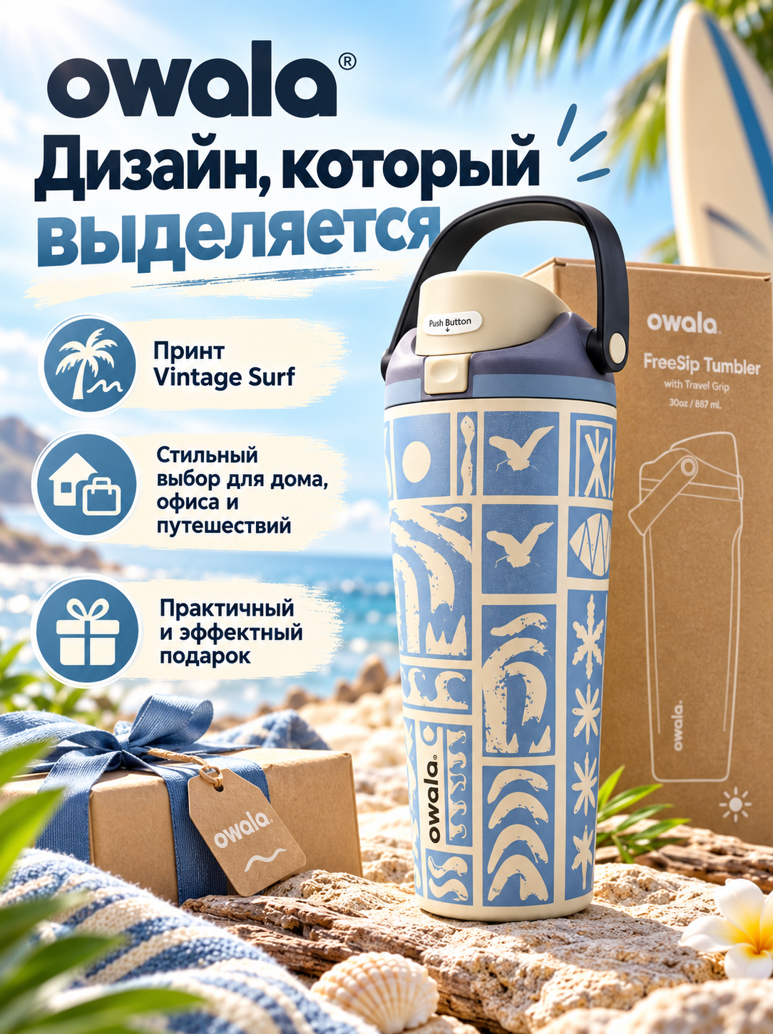 Термокружка Owala FreeSip оригинал, двойные стенки, 30oz 900мл, 2 в 1 (соломинка + прямое питьё), с ручкой