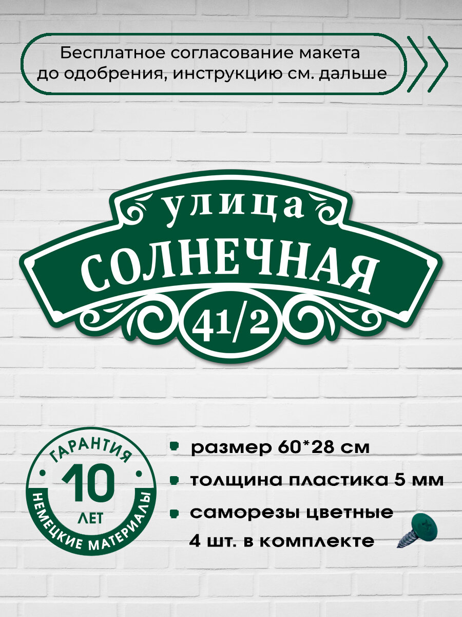 Адресная табличка на дом, зеленая, 60х28 см.