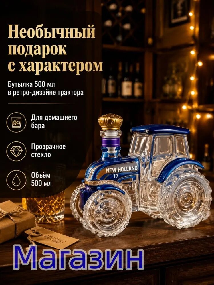 Бутылка для напитков в форме трактора, 500 мл, боросиликатное стекло, голубая