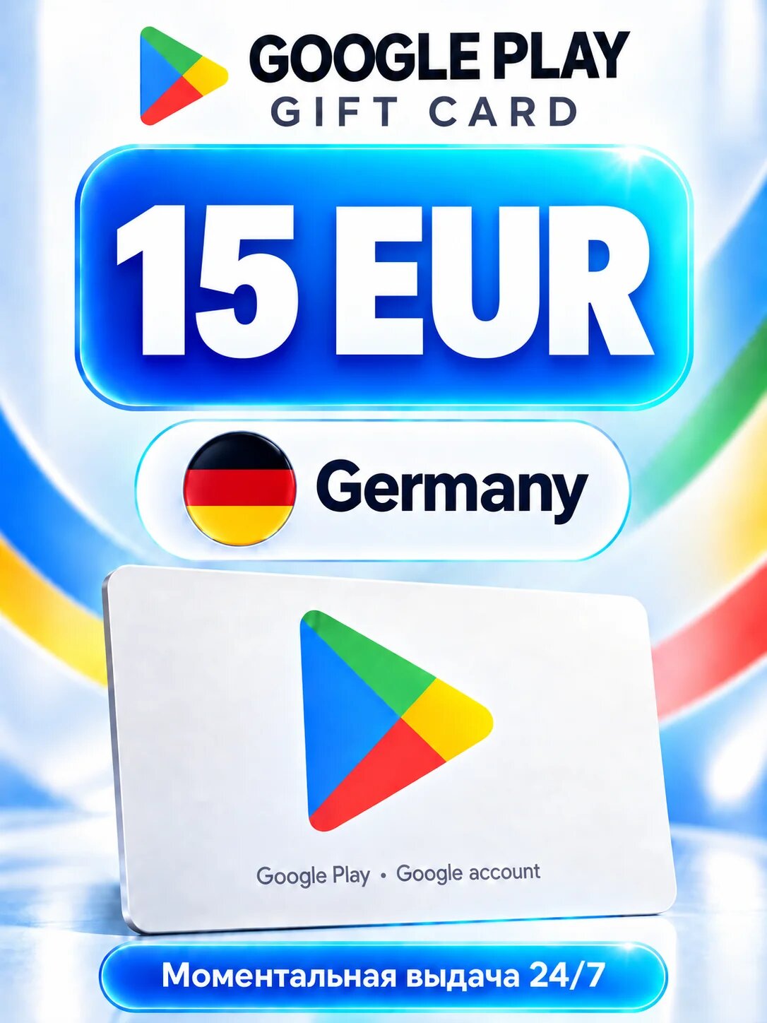 Подарочная карта Google Play 15 EUR / Германия / Пополнение счёта / Gift Card Google Play Germany