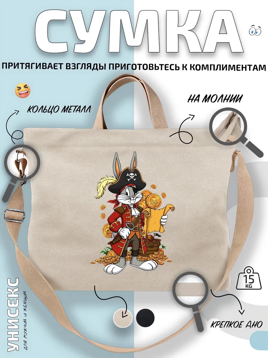 Сумка шоппер  Bugs Bunny мультфильм пират капитан