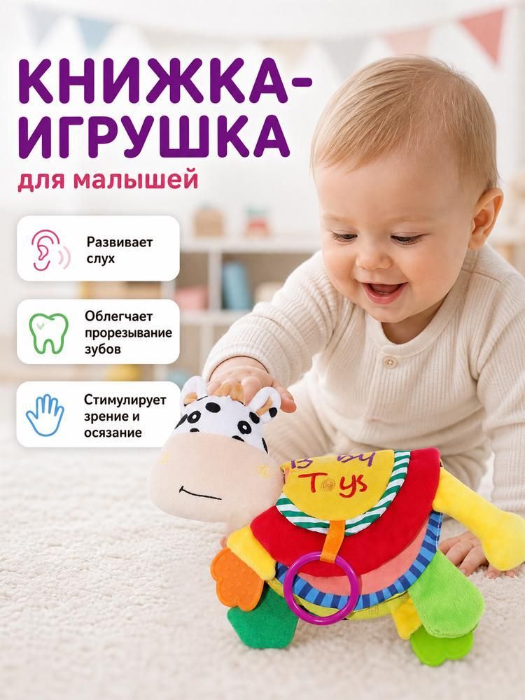 Тканевая книжка-прорезыватель для зубов