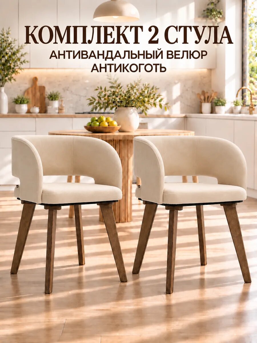 Стулья для кухни 2 шт со спинкой мягкие
