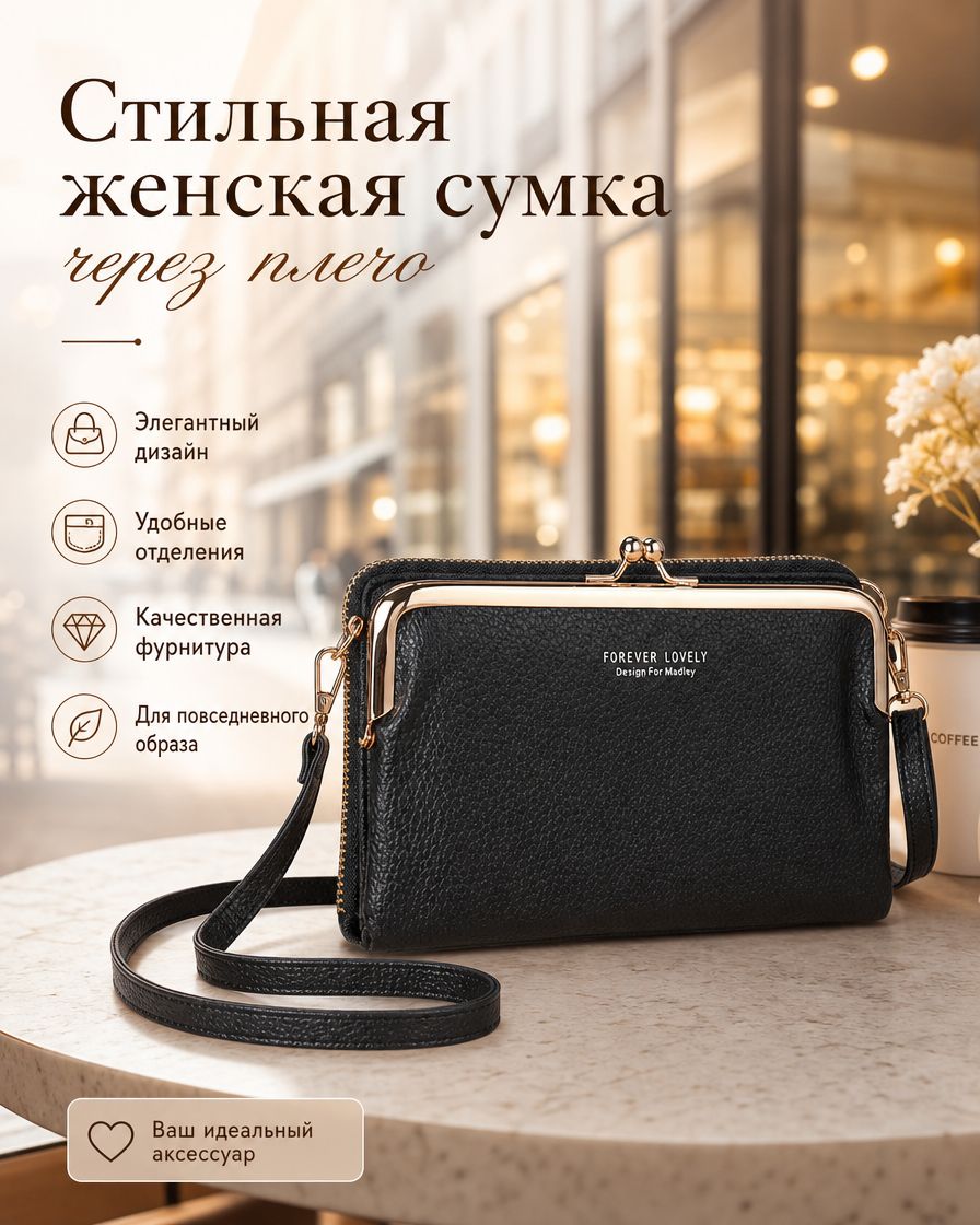Сумка кросс-боди