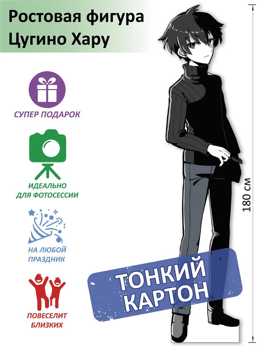 Цугино Хару (ZENO) Ростовая фигура, Тонкий картон