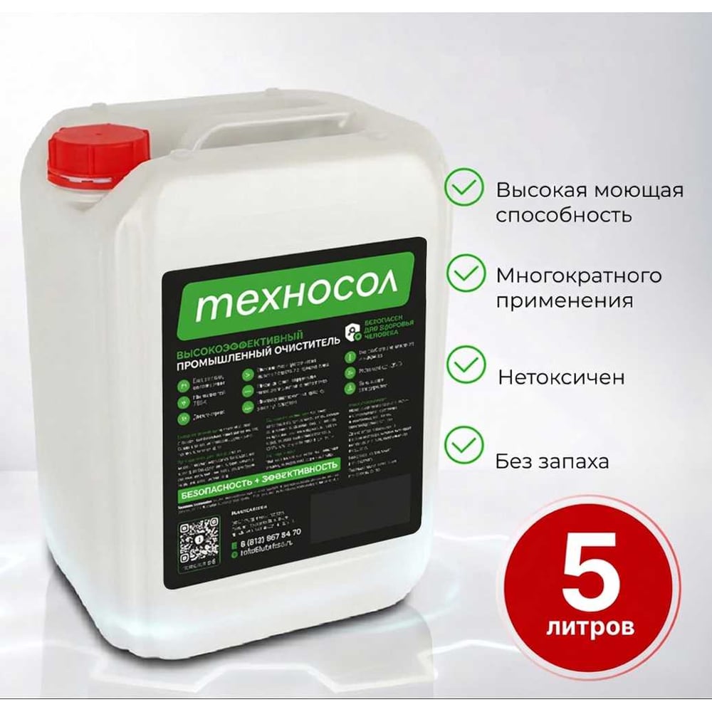 Универсальный очиститель механических узлов, деталей, электро оборудования техносол Нейтральный. Без запаха. 5 л. 70409