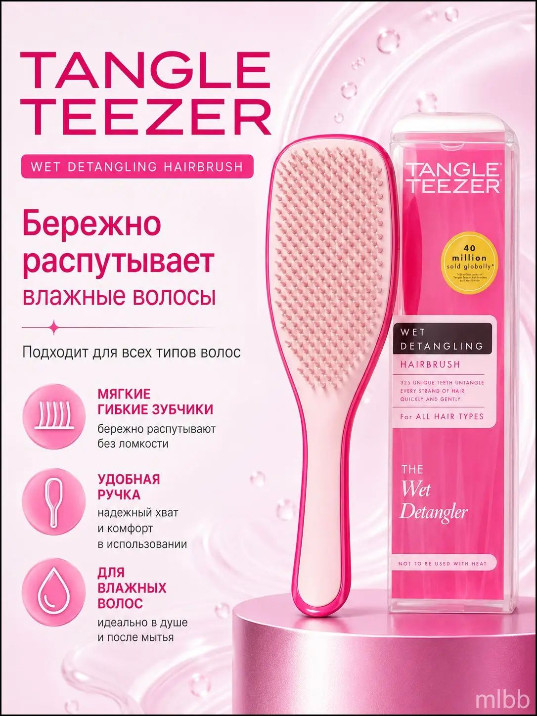 Расческа The Wet Detangler для влажных волос, Артикул: 5583569433
